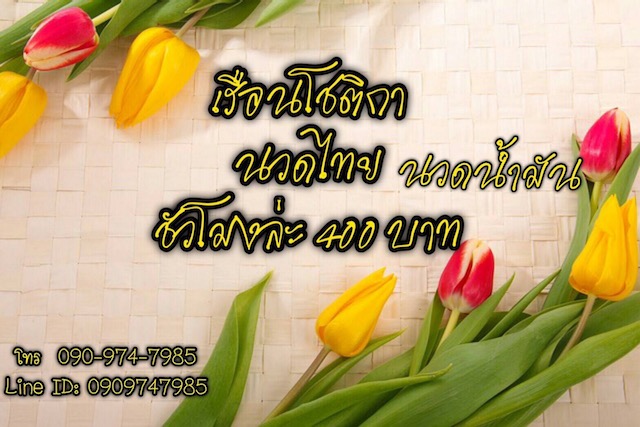 Ruean Chotika Massage Chiang Mai